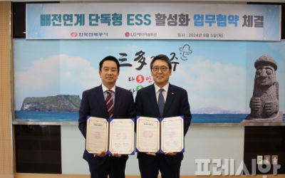 한전-LG에너지솔루션, 배전연계 단독형 ESS 활성화 MOU 체결 : ZUM 뉴스