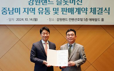 강원랜드 KL사베리머신 , 중남미 카지노 시장 진출 쾌거 : ZUM 뉴스