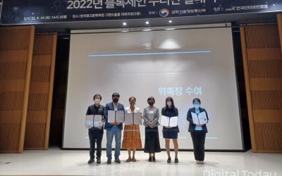 KISA, '2022년 블록체인 누리단' 발대식 개최