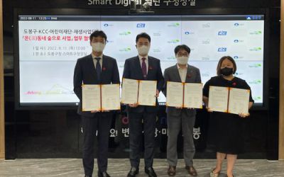 KCC, 도봉구 복지기관과 '2022년 온동네 숲으로' MOU 체결 : ZUM 뉴스