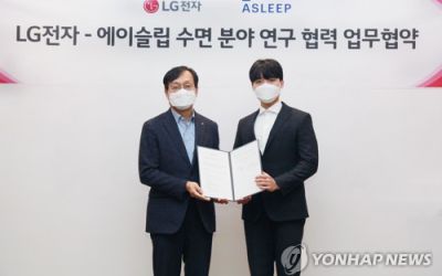 LG전자, 에이슬립과 수면 분야 연구 협력 위한 MOU : ZUM 뉴스