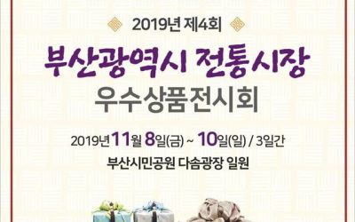 부산시민공원, 8~10일 전통시장 대표상품·특산품 장터 선다 : ZUM 뉴스