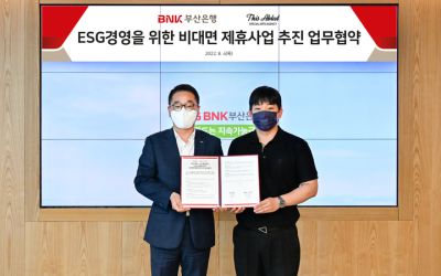 BNK부산은행, 디스에이블드와 비대면 제휴마케팅 추진 : ZUM 뉴스