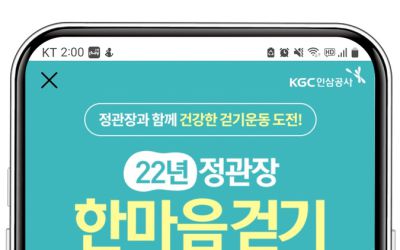 KGC인삼공사, '한마음 걷기 캠페인' 진행 : ZUM 뉴스