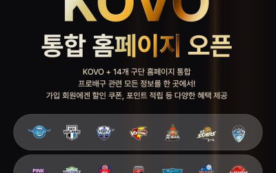 KOVO, 통합 웹사이트·모바일 애플리케이션 오픈 : ZUM 뉴스