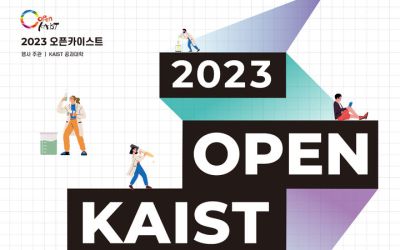 'KAIST 연구실 개방합니다'…이틀간 'OPEN KAIST 2023' : ZUM 뉴스