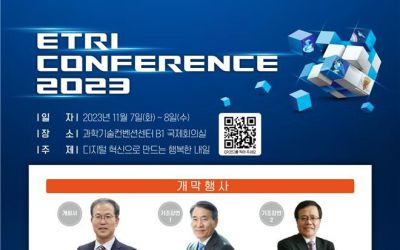 ETRI , AI반도체·양자기술 등 첨단 연구성과 공개한다 : ZUM 뉴스