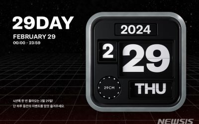 "윤달과 함께 4년만에 돌아왔다" 29CM, '이구데이' 진행 : ZUM 뉴스