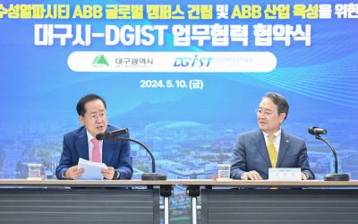 대구시-DGIST, ‘ABB 글로벌 캠퍼스 건립’ MOU 체결