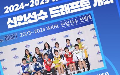 WKBL, 2024~2025 신인선수 드래프트 8월20일 개최 : ZUM 뉴스