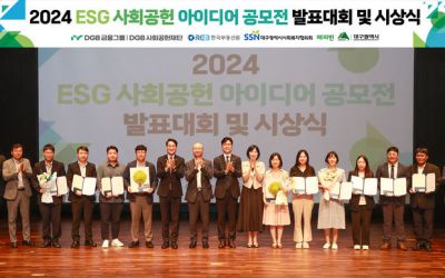 DGB금융그룹, 부동산원과 ESG 사회공헌 아이디어 공모전 : ZUM 뉴스
