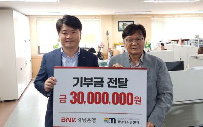 BNK경남은행, 경남이주민노동복지센터에 3000만원 기부 : ZUM 뉴스