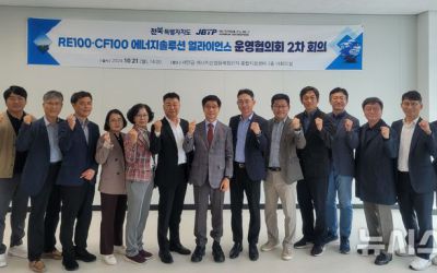 전북TP, RE100·CF100 얼라이언스 '2차 운영협의회' 개최 : ZUM 뉴스