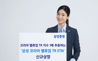 삼성증권, '삼성 코리아 밸류업 TR ETN' 신규 상장 : ZUM 뉴스