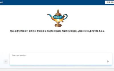 안랩, 사내에 AI 챗봇 '지니' 도입…업무 효율 향상 기대 : ZUM 뉴스