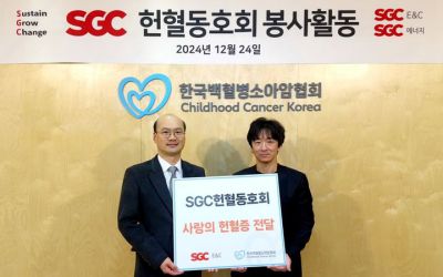 SGC E&C, 3년째 소아암 환우 위해 헌혈증 전달 : ZUM 뉴스