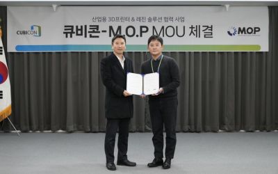 큐비콘, 엠오피와 산업용 3D 프린팅 소재 솔루션 개발 MOU : ZUM 뉴스