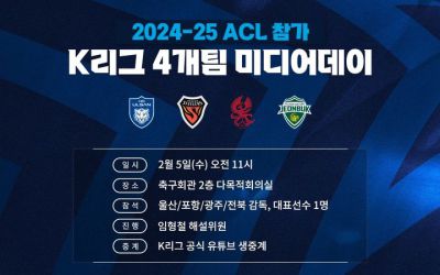 울산·포항·광주·전북…ACL 참가 K리그 4개 구단 '출사표' : ZUM 뉴스