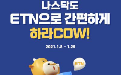 삼성증권, '나스닥100 ETN 간편하게' 이벤트 진행 : ZUM 뉴스