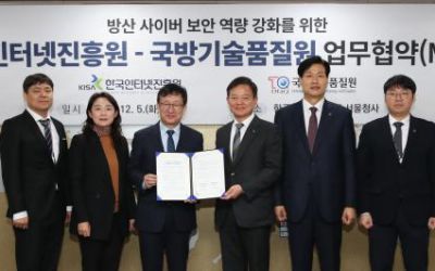 KISA, 국방기술품질원과 방산 분야 사이버 침해사고 대응·보안 역량 강화 MOU : ZUM 뉴스