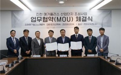 대한토지신탁, 진천 메가폴리스산단 조성 MOU 체결 : ZUM 뉴스