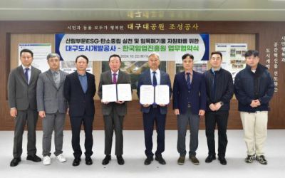 대구도시개발공사, '임목자원 확대, 산림부문 ESG경영‧탄소중립' 실천 MOU : ZUM 뉴스