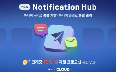 NHN클라우드, 메시지 서비스 운영·관리 통합 신규 서비스 출시 : ZUM 뉴스