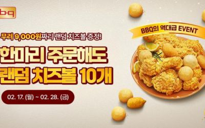BBQ, 28일까지 치킨 주문 시 랜덤 치즈볼 증정 : ZUM 뉴스