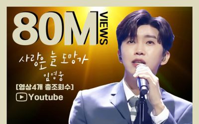 임영웅, '사랑은 늘 도망가' 8000만뷰 돌파 '인기ing' : ZUM 뉴스