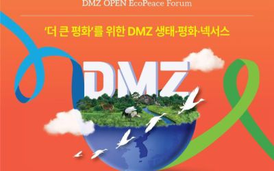경기도, '2024년 DMZ 에코피스포럼' 개최…생태·평화 위한 비전 모색 : ZUM 뉴스