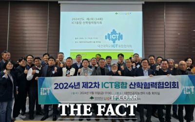 대전대학교, 2024년 제2회 ICT융합 산학협력협의회 개최 : ZUM 뉴스