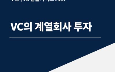 [변승규의 PEF,VC 법률가이드] #15. VC의 계열회사 투자 : ZUM 뉴스