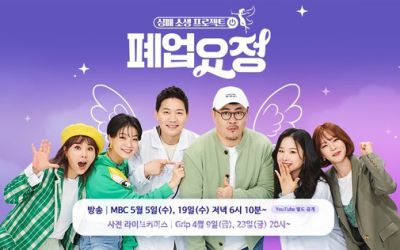 MBC X 그립(Grip) 커머스 예능 '폐업요정' : ZUM 뉴스