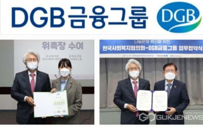 DGB금융그룹, 전국 사회공헌사업 확대...ESG 경영 강화 : ZUM 뉴스