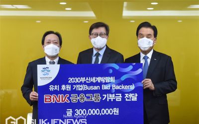 BNK금융그룹, 2030 부산세계박람회 유치 후원 기부금 전달…3억 원 기부