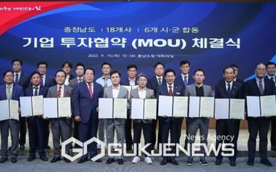 '힘쎈충남' 실현 가속도, 18개 기업 대표와 투자협약(MOU)! : ZUM 뉴스