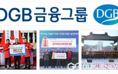 DGB금융그룹 , 희망 나눔으로 따뜻한 이웃사랑 실천...ESG 경영 선도 : ZUM 뉴스