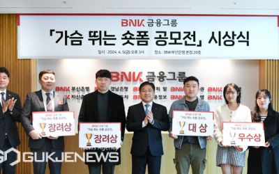 BNK금융그룹, '가슴 뛰는 숏폼' 공모전 시상식 : ZUM 뉴스