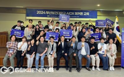 부산보건대학교 LINC3.0사업 'AIDX 해커톤 경진대회' 성료 : ZUM 뉴스