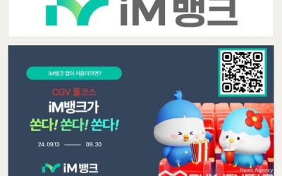iM뱅크, 앱 신규 고객 대상 'CGV 영화관람권 1매 + 팝콘·음료세트' 6천매 선착순 증정 : ZUM 뉴스