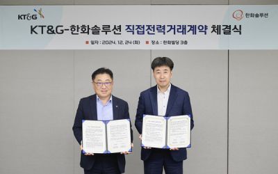 KT&G, 한화솔루션과 PPA 체결…2045 탄소중립 목표 박차 : ZUM 뉴스