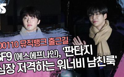 SF9 (에스에프나인), '판타지 심장 저격하는 워너비 남친룩' (뮤직뱅크 출근길) [SS쇼캠] : ZUM 뉴스
