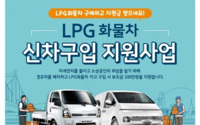 여수시, LPG 1톤 화물차 신차구입 200만원 지원 : ZUM 뉴스