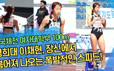 경희대 이채현, 장신에서 뿜어져나오는 폭발적인 스피드! (‘제104회 전국체전 여자대학부 100m) [SS영상] : ZUM 뉴스