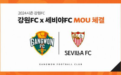 강원FC, 스페인 명문 세비야FC와 MOU 체결 : ZUM 뉴스