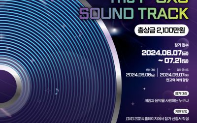 성남산업진흥원 ‘GXG 2024 게임음악 경연대회’ 참가자 모집 중