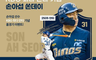 ‘손아섭 쏜데이’…NC, KBO리그 최다 안타 기록 기념 특급 이벤트 연다 : ZUM 뉴스