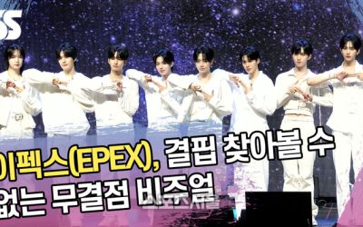이펙스(EPEX), 결핍 찾아볼 수 없는 무결점 비주얼 (포토타임) [SS쇼캠] : ZUM 뉴스