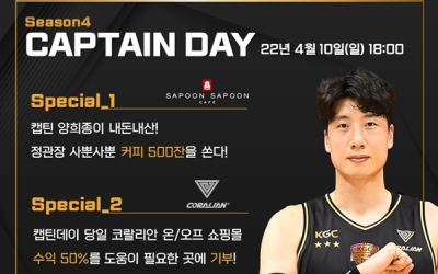 KGC, PO 1차전서 양희종의 '캡틴데이' 이벤트 진행 : ZUM 뉴스