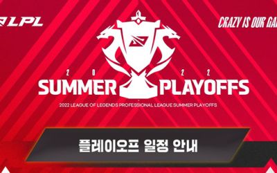 아프리카TV, LPL 서머 플레이오프 생중계 : ZUM 뉴스